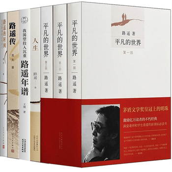 路遥全集【套装7册】路遥传茅盾文学奖+平凡的世界 +人生+路遥年谱 路遥的时间小说作品集