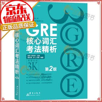 【系列自选】新东方 GRE词汇精选 gre词汇 英语单词 核心词汇精析