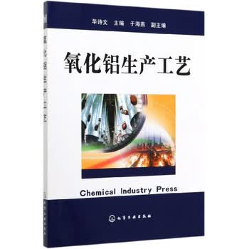 氧化铝生产工艺