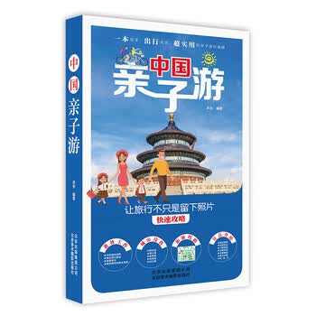 中国亲子游\旅游\地图\书籍