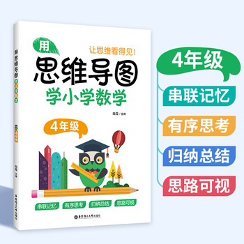 用思维导图学小学数学一二年级三年级四4五5六上册下册通用人教版应用题练习题专项解题思路课堂笔记知识集 四年级