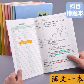 【中学错题本】初中学错题本 演算本 笔记本 通用本中学生错题本 金星赠品币充值卡（体验卡） 错题本(语文)