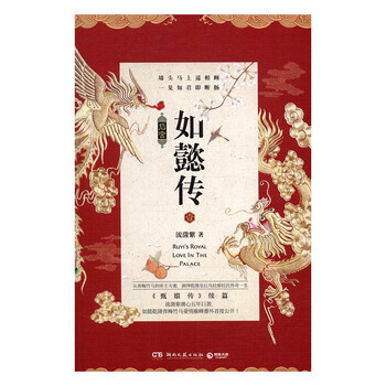 后宫·如懿传.1 青春文学 书籍