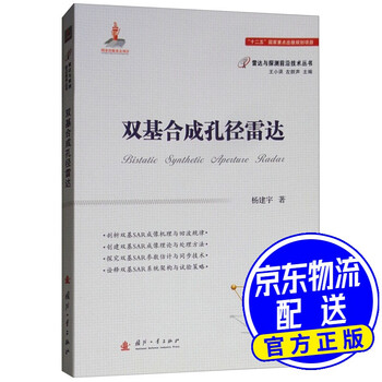 双基孔径雷达