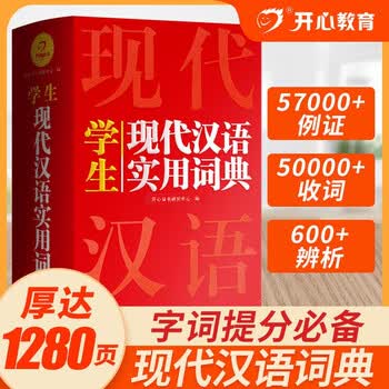 2022年 现代汉语词典正版小学生成语词典初中高中生汉语辞典 语文工具书大全新华字典第七版汉语大词典 第7版新词语新编学生新版 现代汉语词典（大开本）