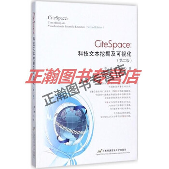 CiteSpace(第2版)李杰,陈超美 著【正版图书 放心购买】