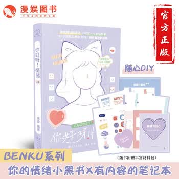 可选 口袋浴盐系列1+2 再见啦焦虑+你好呀情绪 玩坏这本书嗨迪编著 大众心理治愈丛书 告别焦虑 1 口袋浴盐系列02 你好呀情绪