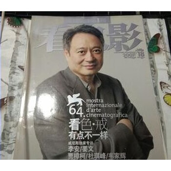 看电影杂志2007年第18期总345期 李安看色戒