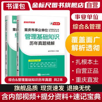 金标尺2022重庆事业单位综合基础知识重庆市事业单位管理基础知识重庆综合基础知识重庆市事业单位综合基础知识金标尺重庆事业单位综合管理基础知识真题综合2601题管理2001事业单位考试用书重庆事业单位书