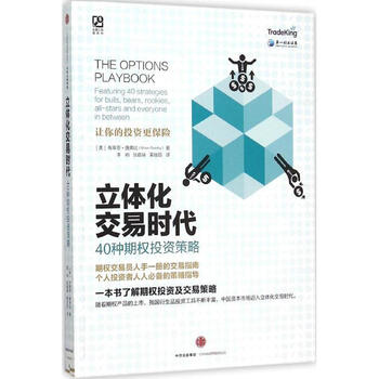 立体化交易时代 布莱恩·奥弗比【正版书】