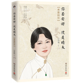 你若安好 便是晴天（2020纪念版）
