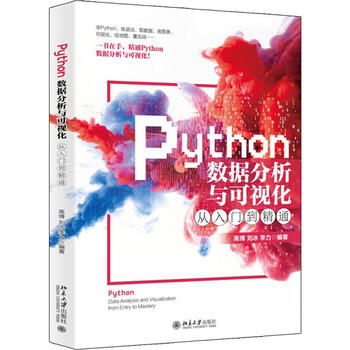 Python数据分析与可视化从入门到精通 高博,刘冰,李力 著 数据库 