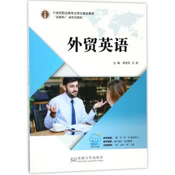 外贸英语(21世纪职业教育立体化精品教材)