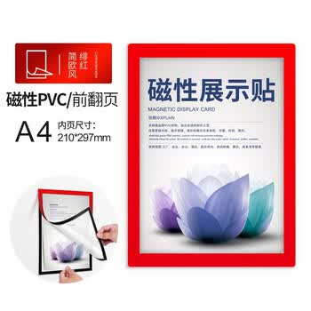 磁性展示贴磁力贴片磁吸展示框课程表吸铁文件框奖状保护墙营业执照相框贴墙海报中介公告栏磁铁广告框牌 A4红色