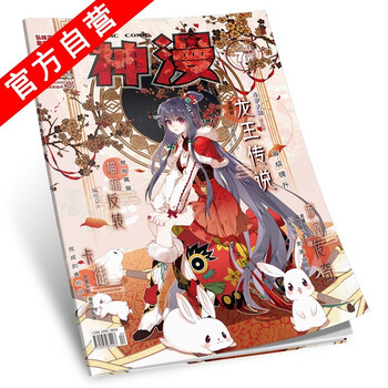  【官方自营】 动漫漫画 神漫杂志191期 天使出品
