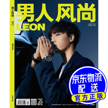 男人风尚（2020年第12期）
