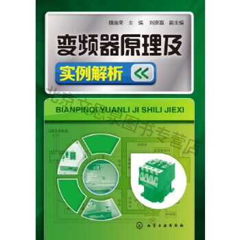 变频器原理及实例解析