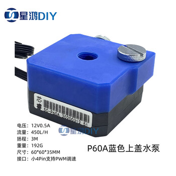 东远芯睿SC-P67A P67B P67F P60A水冷泵 微型 静音散热水泵 P60A蓝色款【图片 价格 品牌 报价】-京东