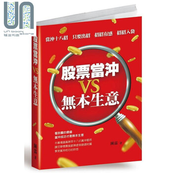 股票当冲VS无本生意 港台原版 陈霖 奇霖 股票 投资理财