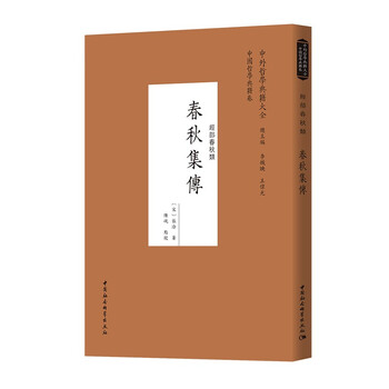 春秋集传