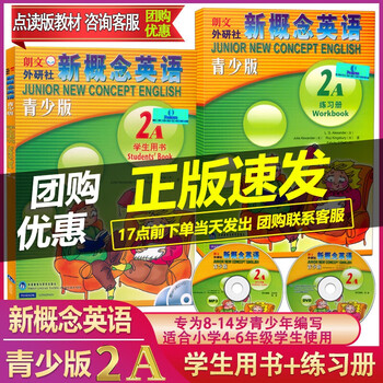  朗文外研社点读版新概念英语青少版2A 学生用书+练习册 附光盘新概念英语2a青少版第2册