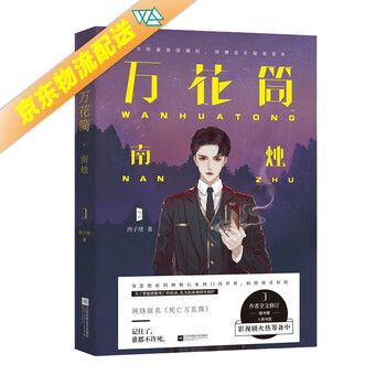 万花筒南烛小说