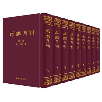 华国月刊（套装共1箱9册）