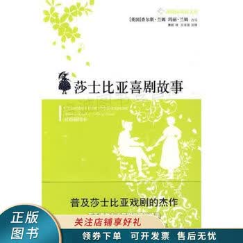 莎士比亚喜剧故事