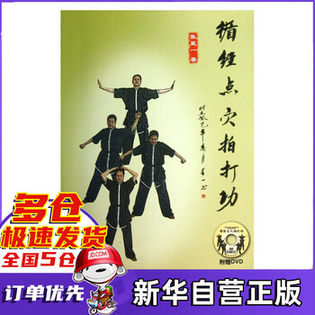 循经点穴拍打功(附光盘)