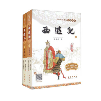 西游记（套装上下册 无障碍阅读思维导图版）