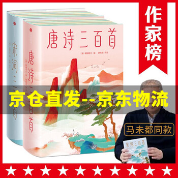 马未都讲透唐诗 全3册 用讲故事的方式讲述唐朝诗人 小学生也能轻松读懂唐诗 新书 中国古诗词 唐诗三百首+宋词三百首（马未亲笔推荐版 中小学生无障碍阅读 唐诗三百首+宋词三百首