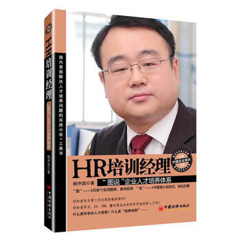 HR培训经理【正版图书，放心下单】