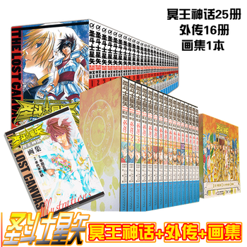 正版 全套70册：圣斗士完全版28册+冥王神话25册+外传16册+画集1册   车田正美 手代木史织 日本经典漫画 冥王神话+外传+画集(42册)