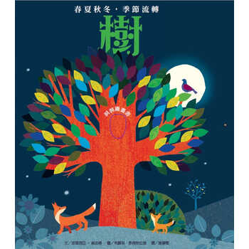 预售 派翠西亚-赫加蒂 树：春夏秋冬，季节流转 维京