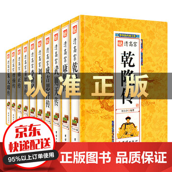 套装全10册】中国历代帝王传记皇帝大传 乾隆康熙传武则天成吉思汗刘邦传李世民李世民秦始皇雍正