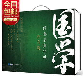 启达教育 国学经典启蒙字帖 幼小衔接小学生临摹描红硬笔楷书练字帖套装礼盒（套装共11册）