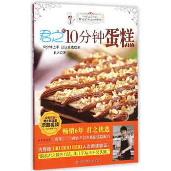 君之的10分钟蛋糕