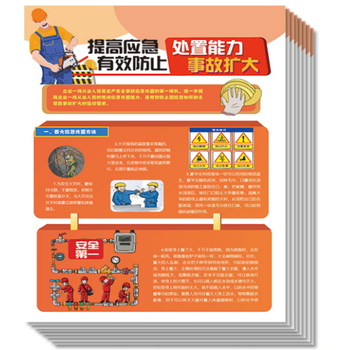 2022年安全月宣传单 现场应急处置宣传单100张