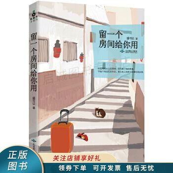 留一个房间给你用