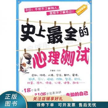 的心理测试
