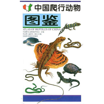 中国爬行动物图鉴 中国野生动物保护协会 主编【正版书】