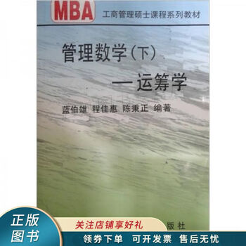 管理数学下 蓝伯雄
