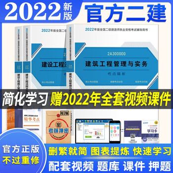 【官方正版】二级建造师2022教材+历年真题试卷建筑市政机电公路水利 二建高频精析教材视频题库 二建教材2022教材 【官方】教材套装 【市政专业】视频+题库+课件