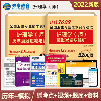 包邮2022初级护师资格考试用书人卫版官方教材护理学师轻松过随身记历年真题模拟试卷同步习题集答案解析可搭军医版 真题+模拟+考点