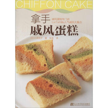 拿手戚风蛋糕