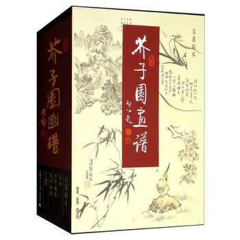 芥子园画谱（1、2、3集 套装共3册）