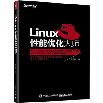 Linux性能优化大师 赵永刚　著