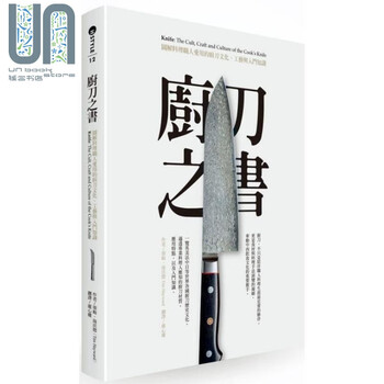 厨刀之书：图解料理职人爱用的厨刀文化、工艺与入门知识 港台原版 Tim Hayward 麦浩斯