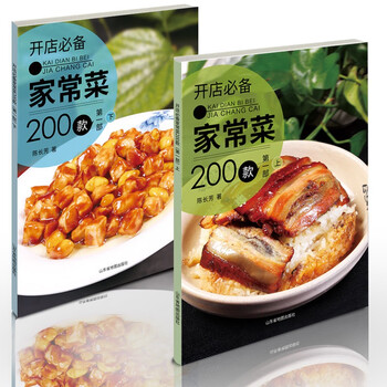 开店家常菜200款 上、下册  中国大厨图书