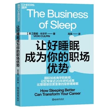 让好睡眠成为你的职场优势